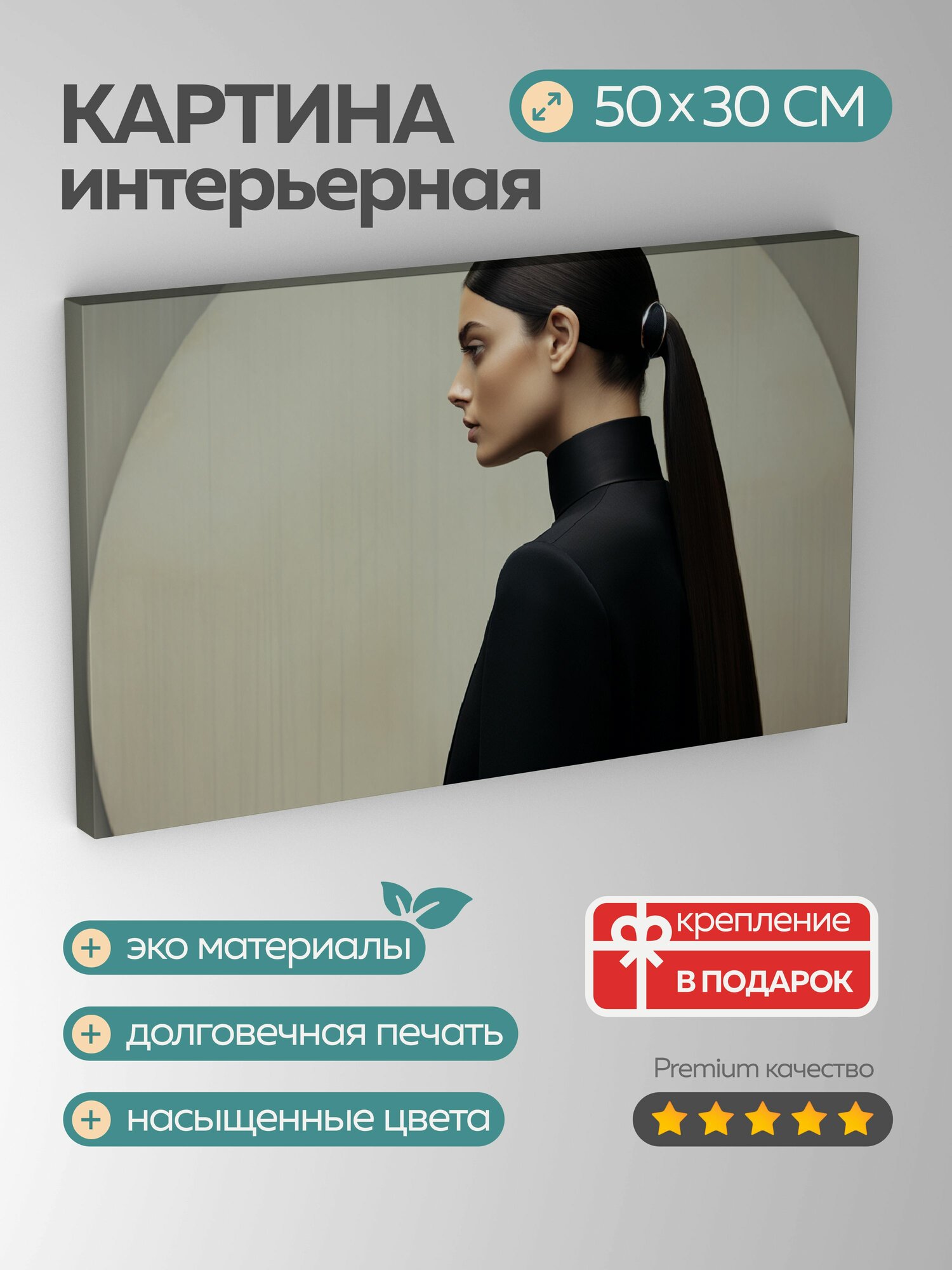 Картина на холсте интерьерная 50х30 см, мода, прическа, волосы, прямые, изящный, конский хвост, глянцевая отделка, фон