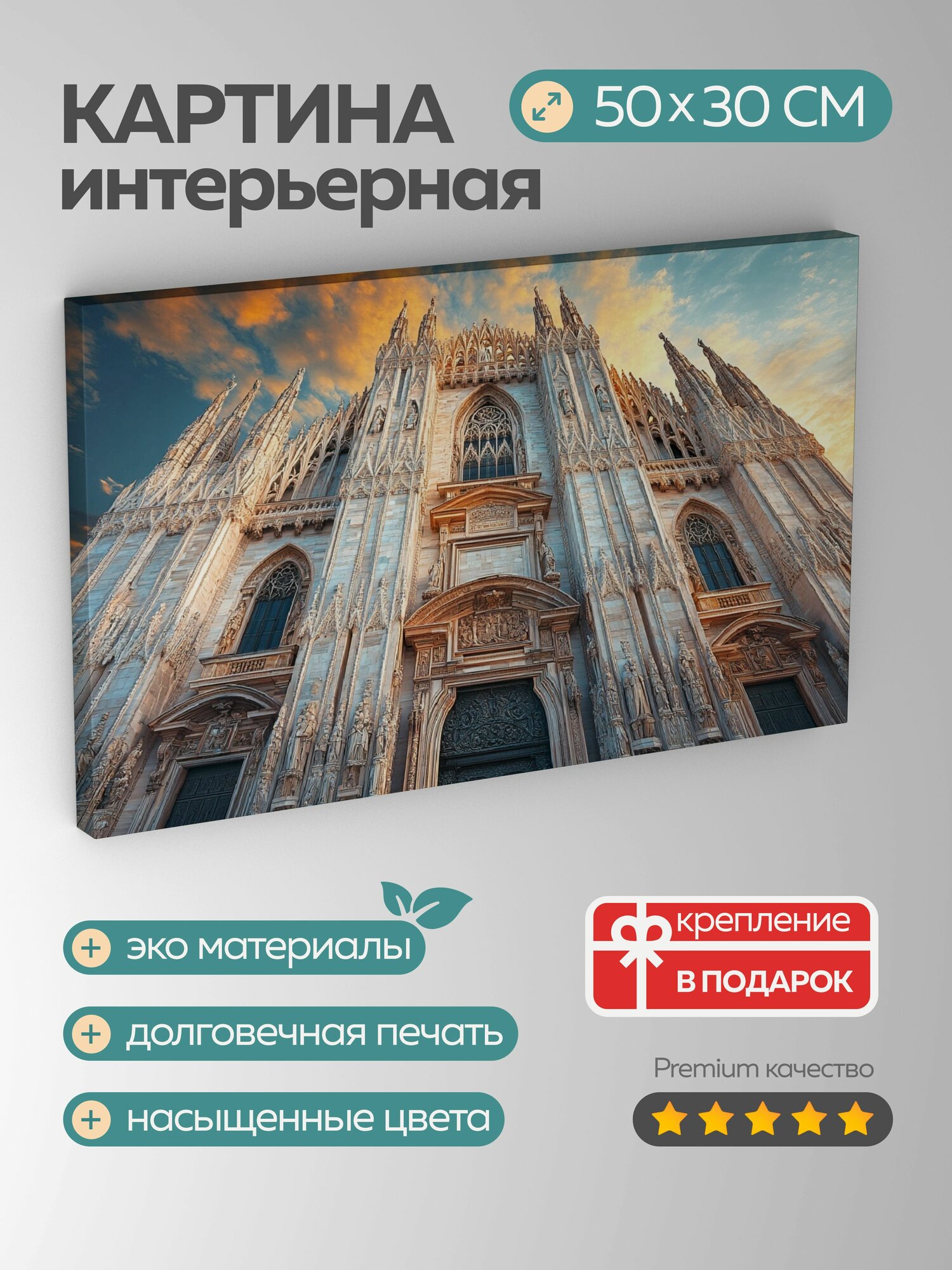 Картина на холсте интерьерная 50х30 см, собор, Возрождение, архитектурные детали, арки, витражи, величие, разрешение