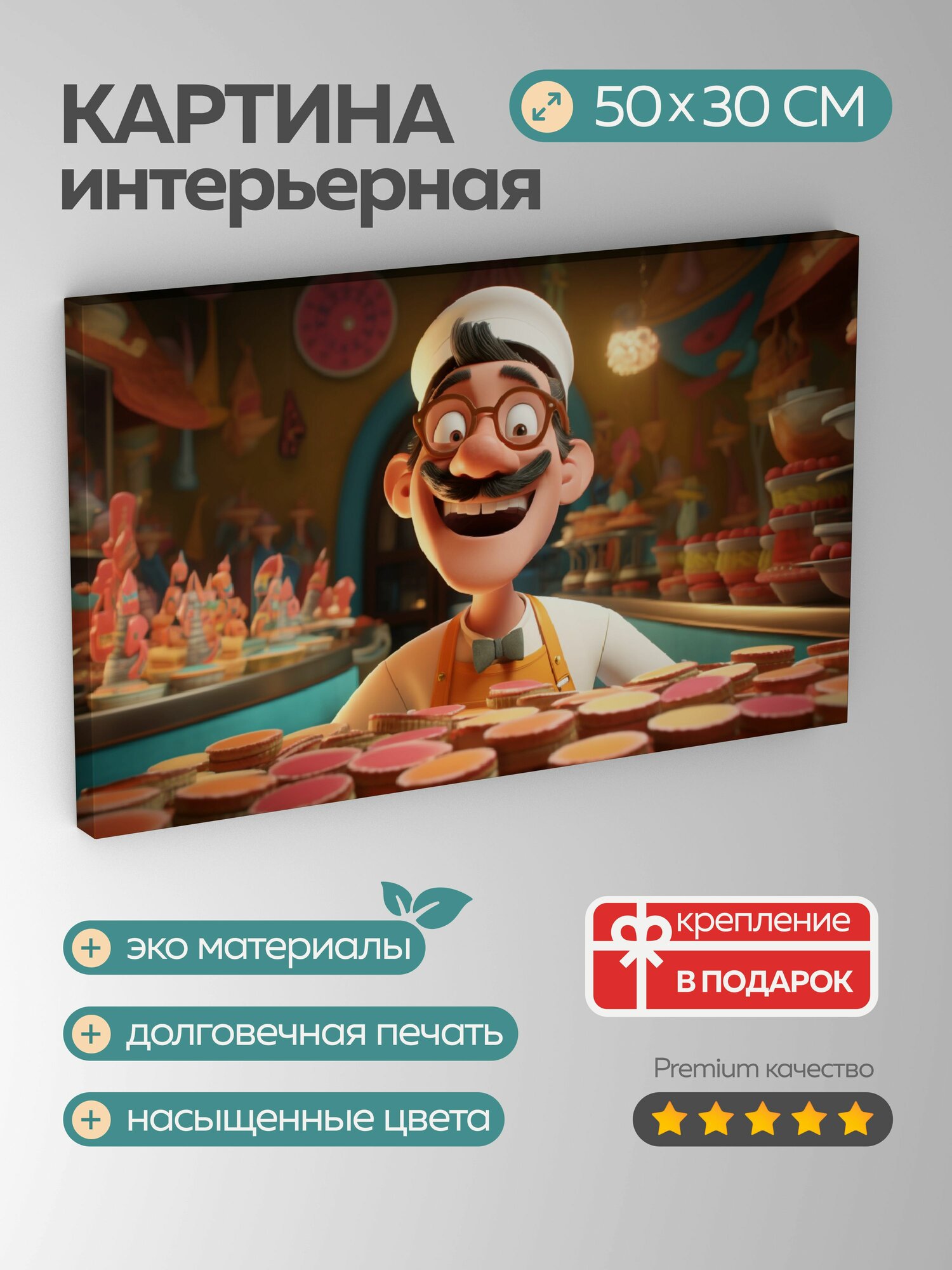 Картина на холсте интерьерная 50х30 см, картинная анимация, короткометражный фильм, карнавал, шеф-повар, ингредиенты