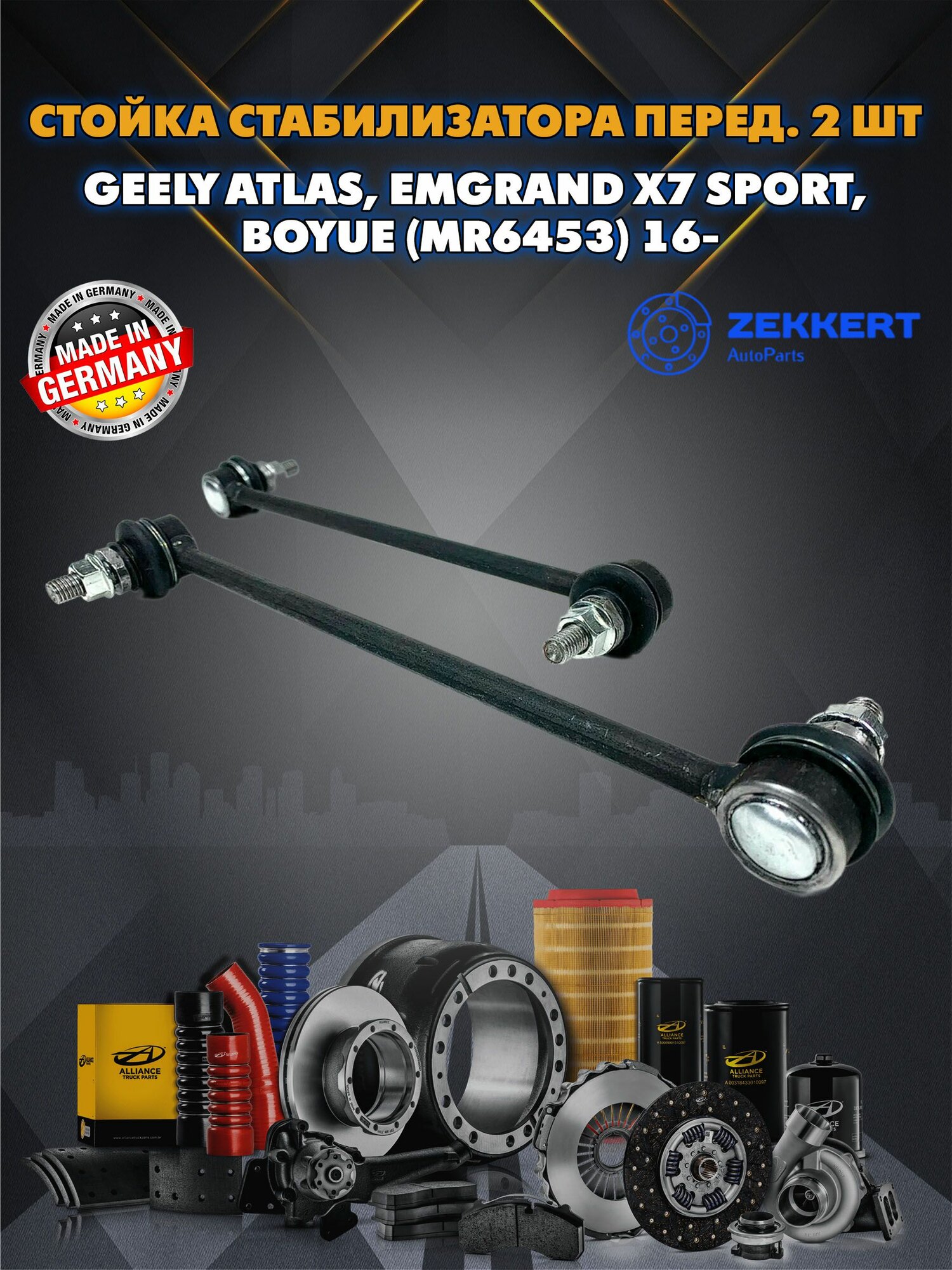 Стойка стабилизатора перед. лев./прав. 2шт. GEELY ATLAS EMGRAND X7 SPORT BOYUE (MR6453) 16- OEM 4882042030 4882002070