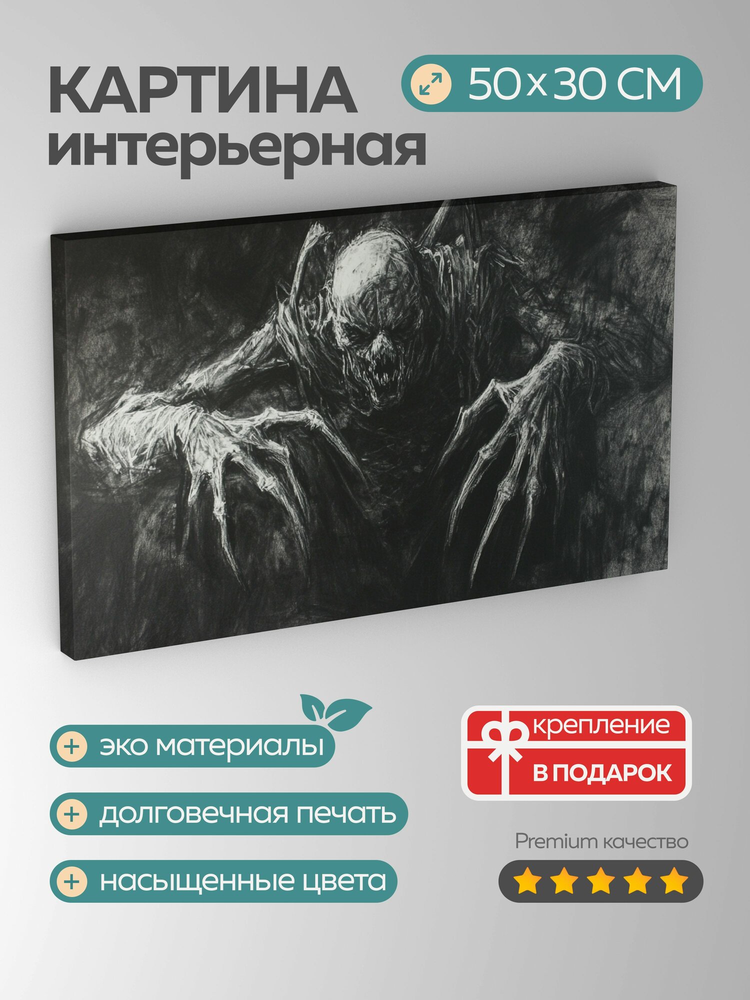 Картина на холсте интерьерная 50х30 см, демон, уголь, темнота, ужас, беспокойство, искаженные формы, глубокие оттенки