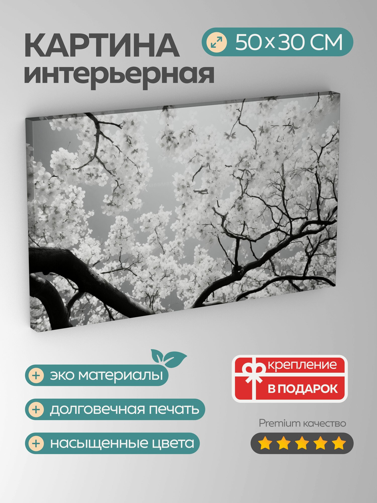 Картина на холсте интерьерная 50х30 см, черно-белая фотография, вишневое дерево, полный цвет, нежные лепестки, текстуры