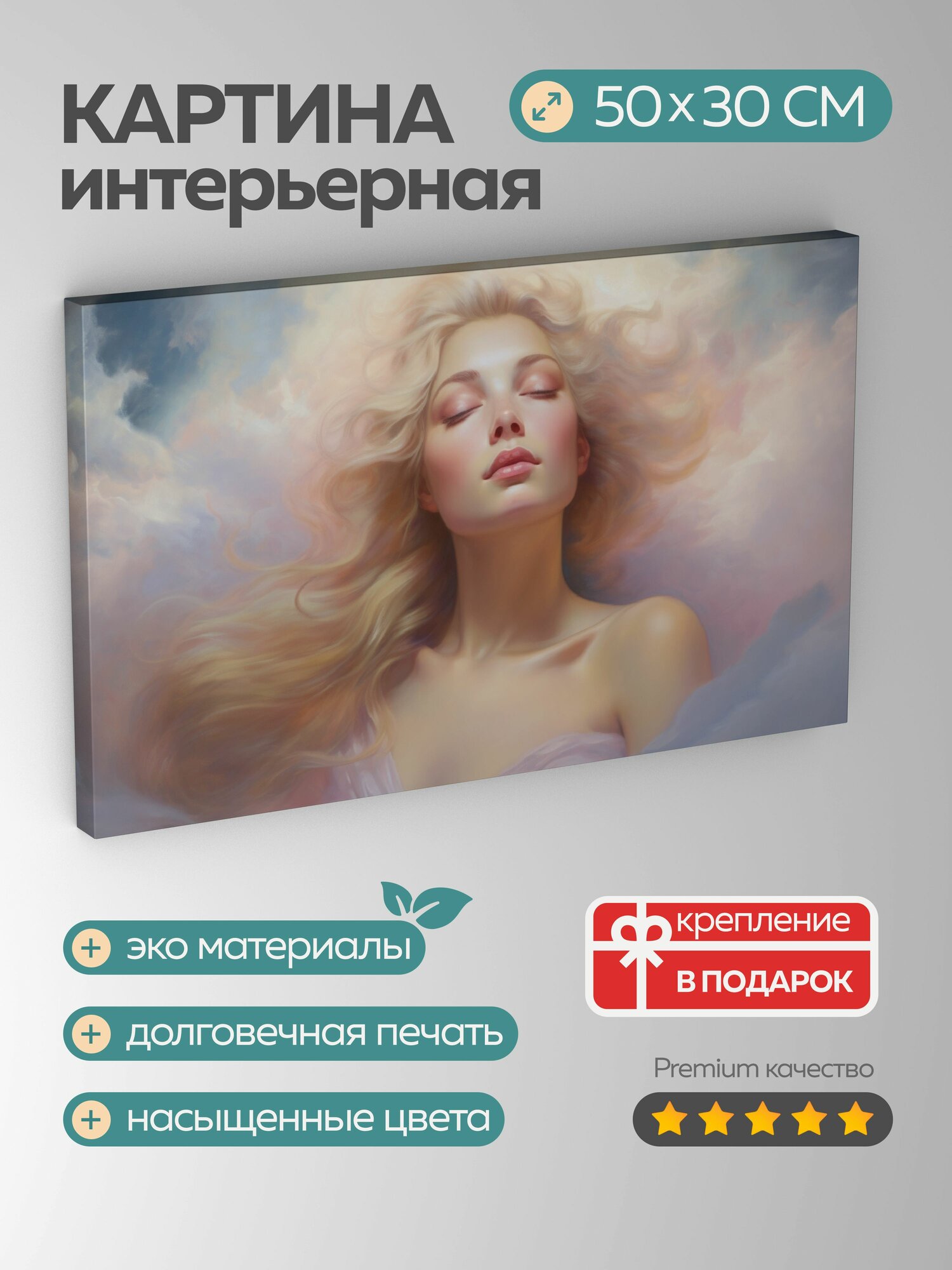 Картина на холсте интерьерная 50х30 см, картина маслом, Дочь Утра, небесное существо, ореол, облака пастельных тонов