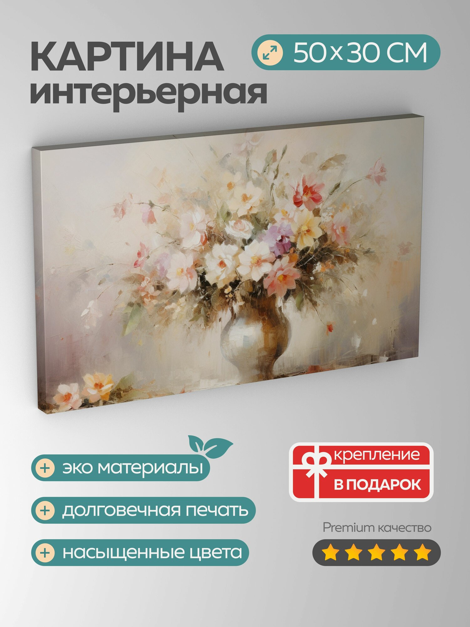 Картина на холсте интерьерная 50х30 см, картина маслом, натюрморт, весна, букет цветов, яркие краски, нежные лепестки