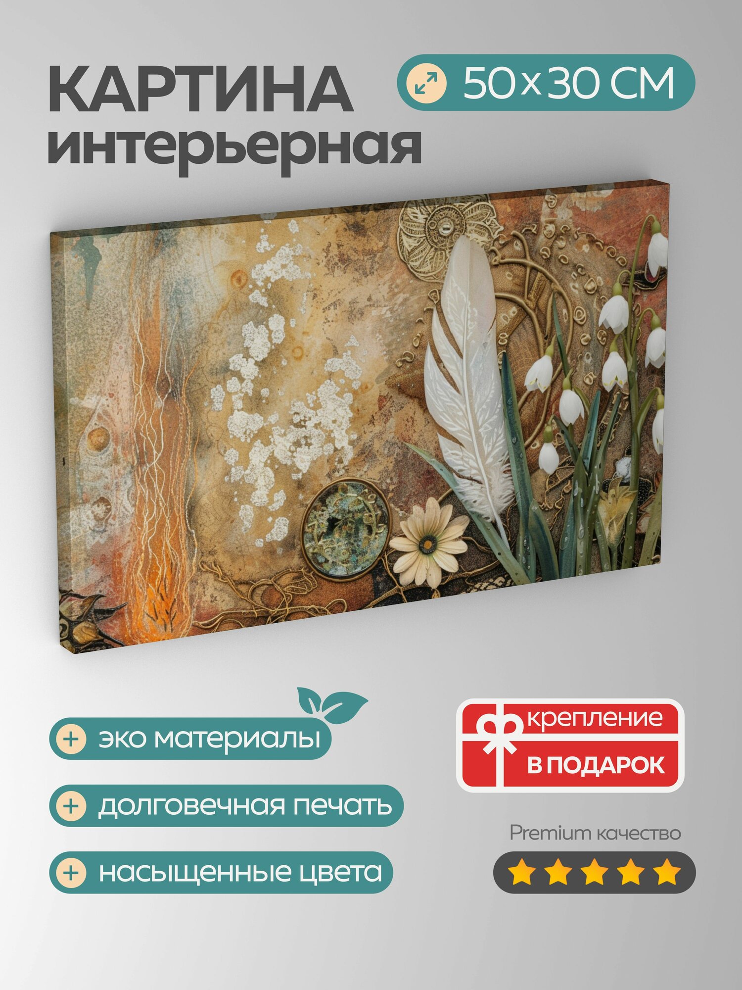 Картина на холсте интерьерная 50х30 см, Имболк, магия, коллаж, символы, природа, подснежники, перья, языки пламени