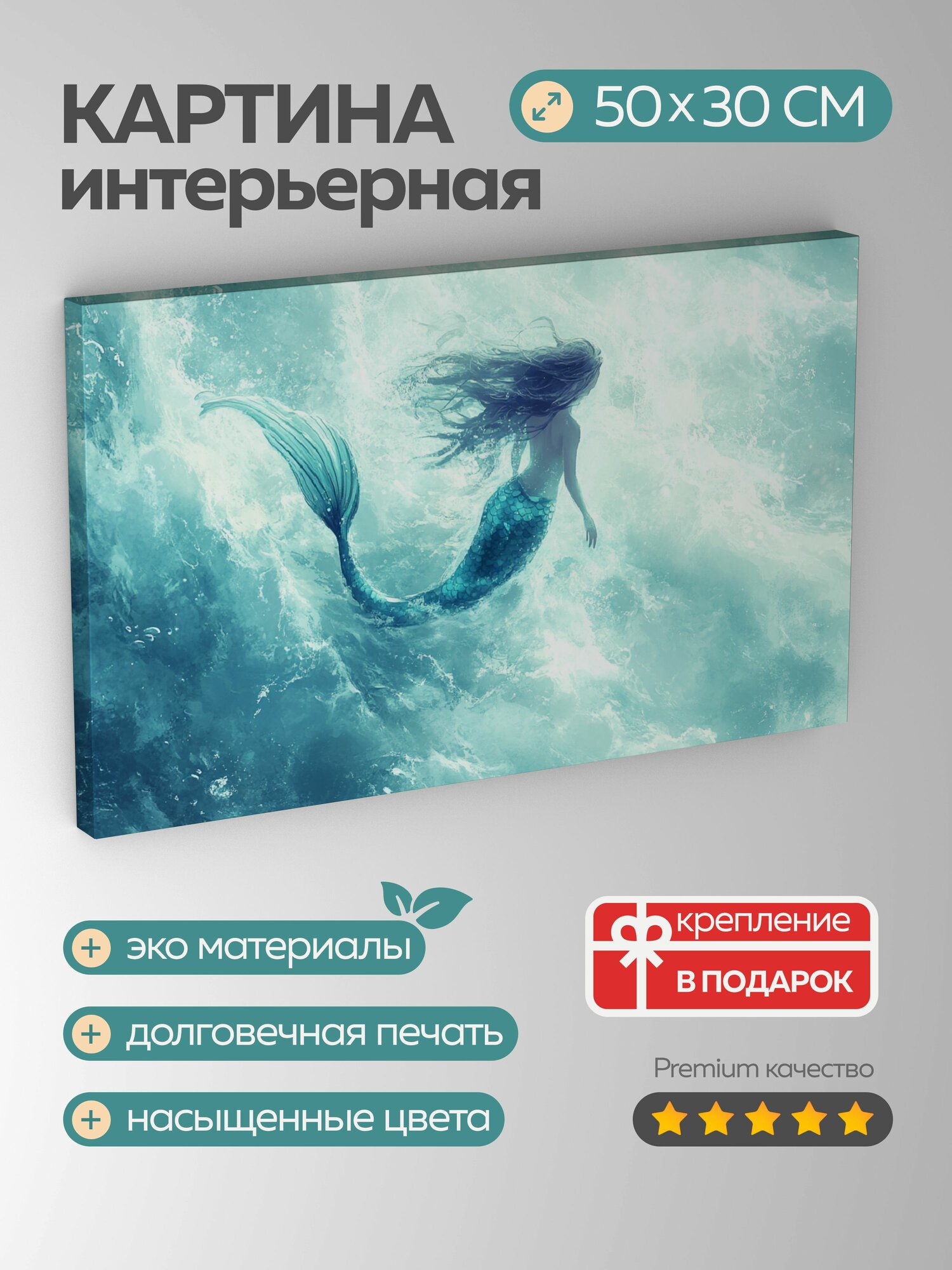 Картина на холсте интерьерная 50х30 см, Русалка, волны, хвост, волосы, подводное царство, цифровая картина, вода