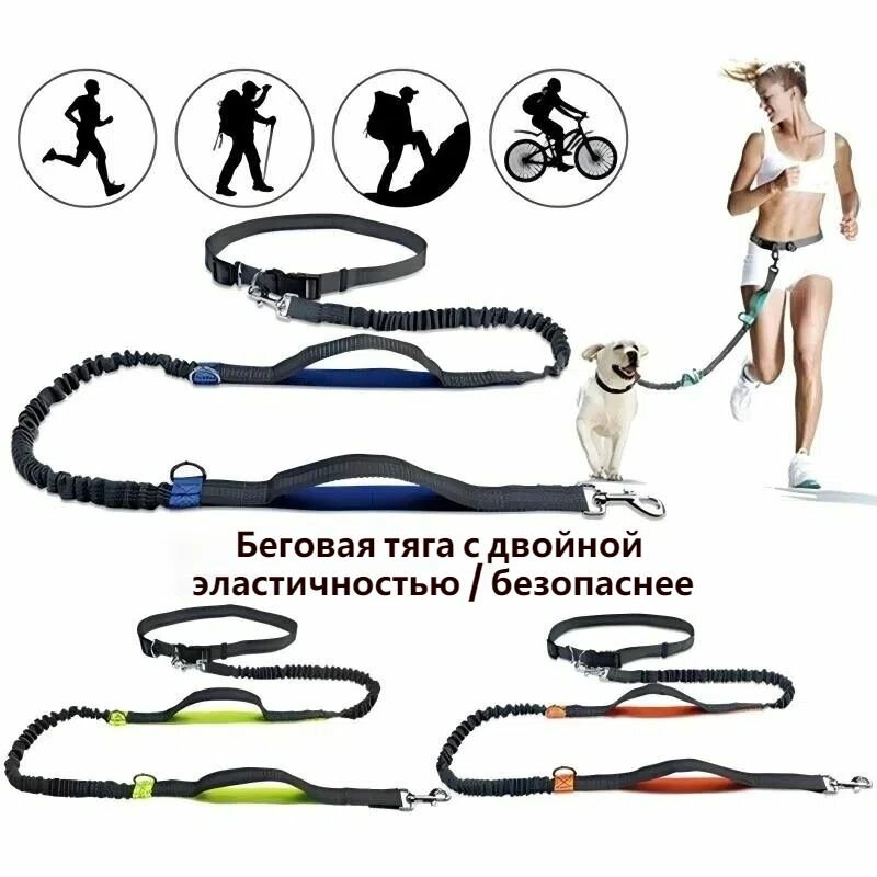 Поводок с поясом для бега с собакой--