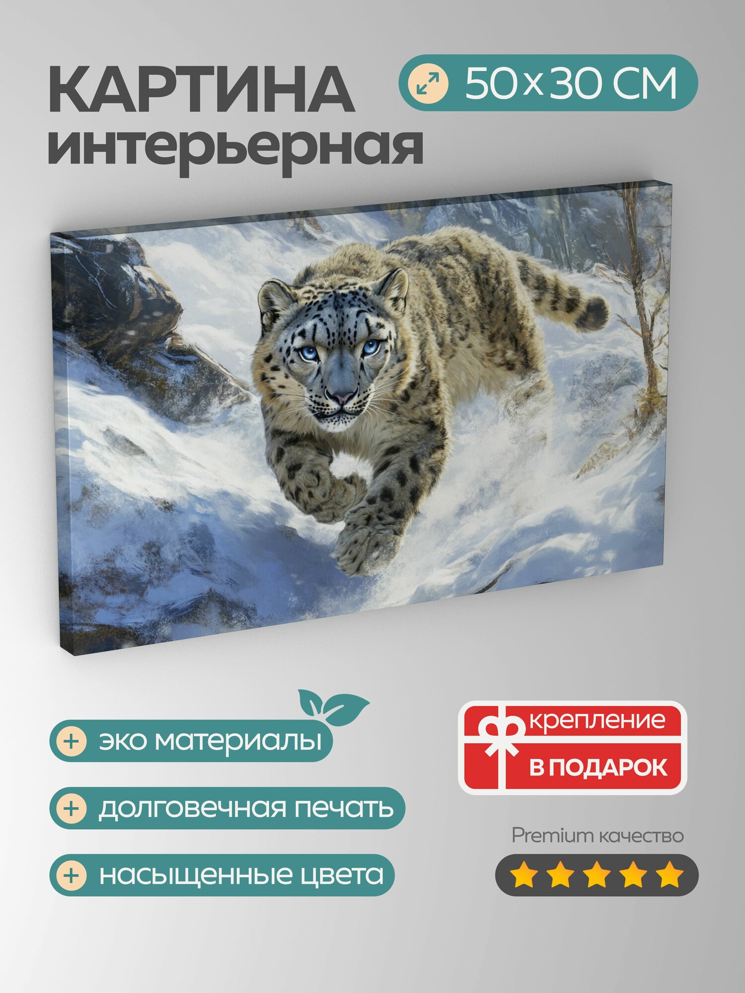 Картина на холсте интерьерная 50х30 см, снежный барс, горная местность, гиперреалистичная цифрова, зимний пейзаж