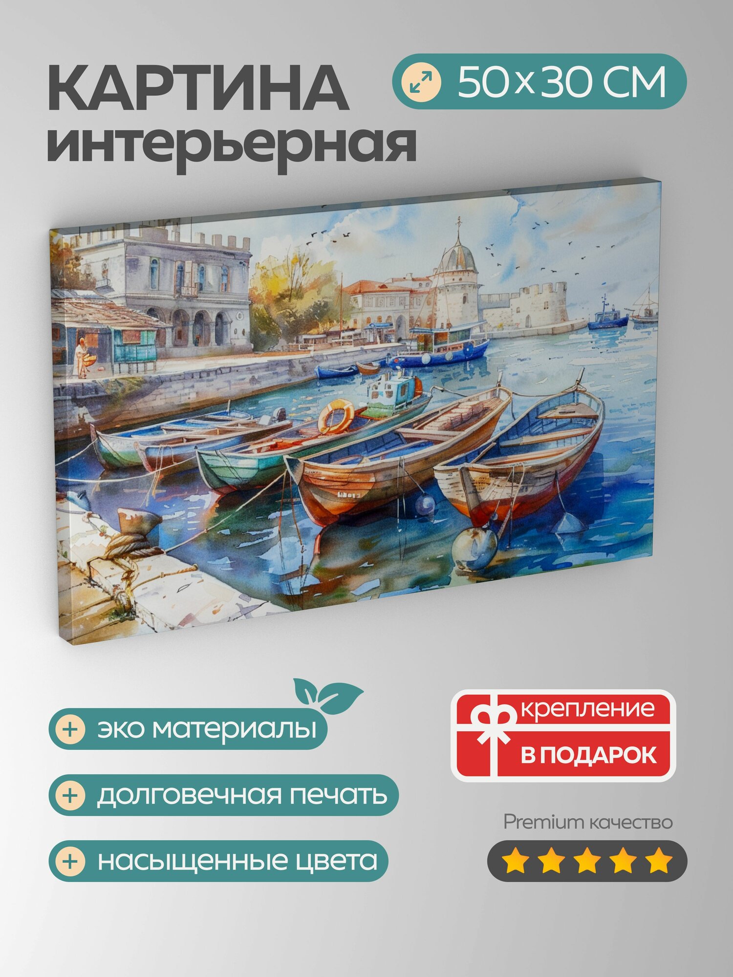 Картина на холсте интерьерная 50х30 см, акварельная иллюстрация, крымская гавань, архитектура старого света