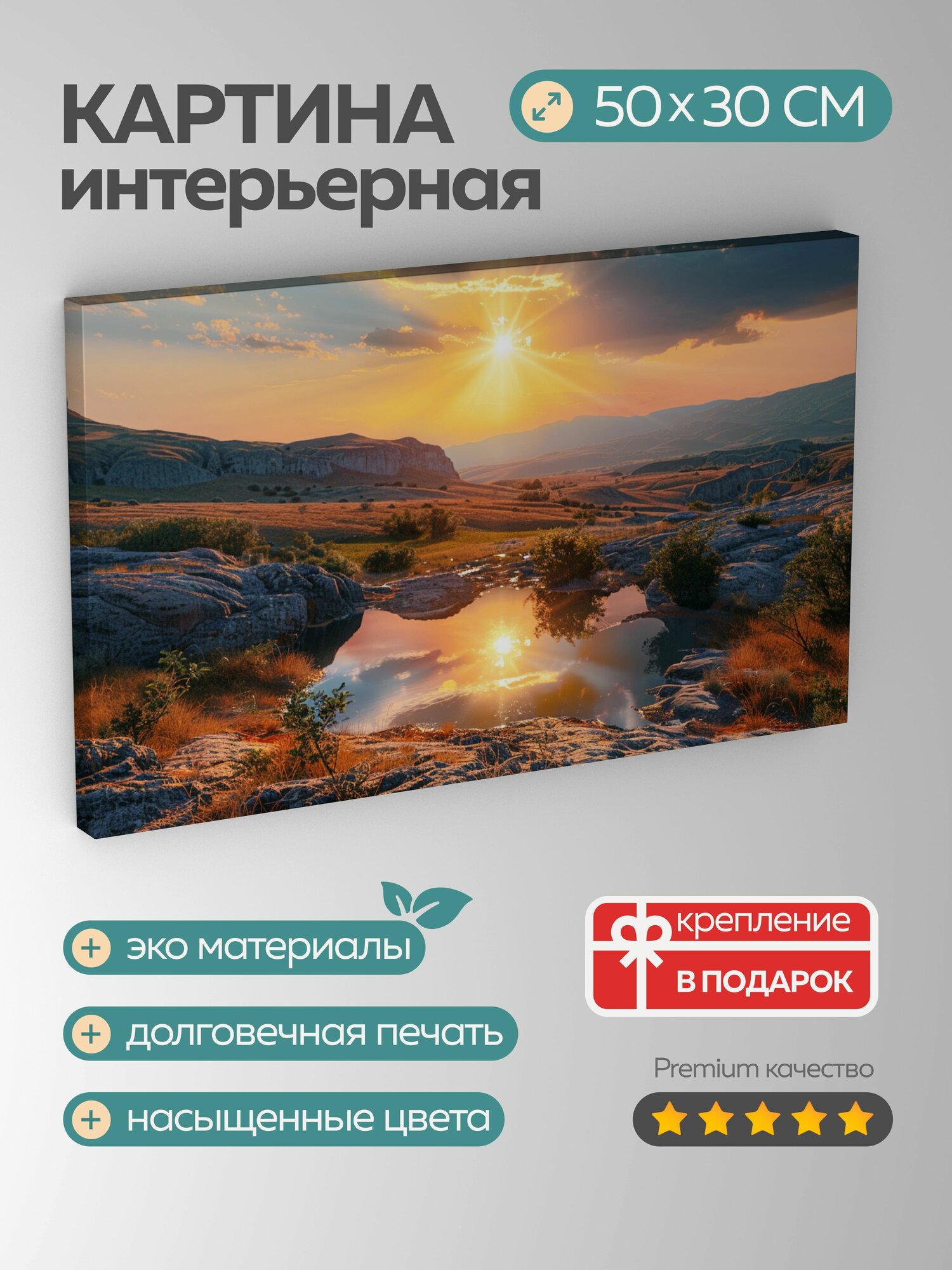 Картина на холсте интерьерная 50х30 см, Крымский оазис, закат, заливающий пейзаж, золотистый свет, потрясающий
