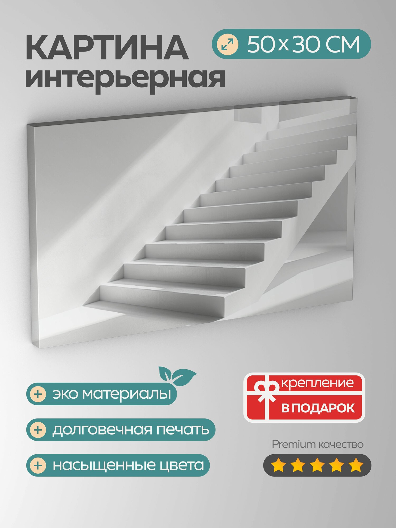 Картина на холсте интерьерная 50х30 см, лестница, черно-белая, фотография, минимализм, контраст, свет, линии, ступени