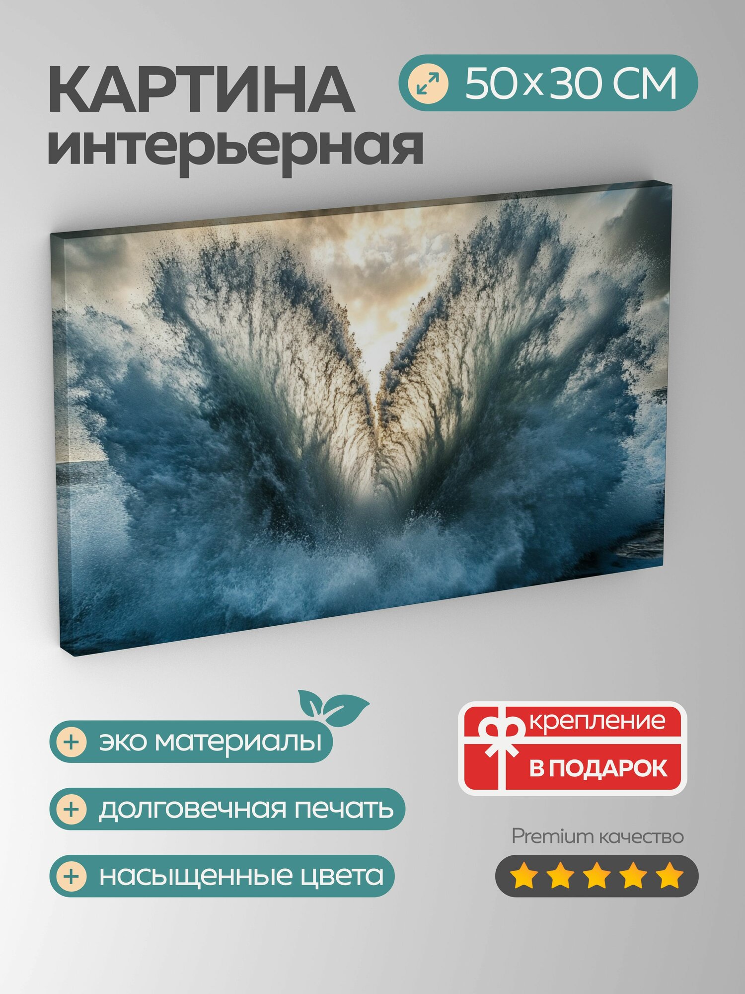 Картина на холсте интерьерная 50х30 см, Водопад, взрывной момент, высокоскоростная фотограф, динамичное движение, сила