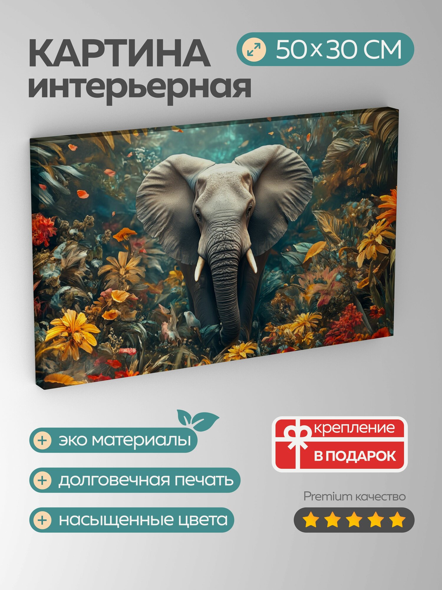 Картина на холсте интерьерная 50х30 см, Слон, экзотический сад, яркая листва, красочные цветы, цифровая картина