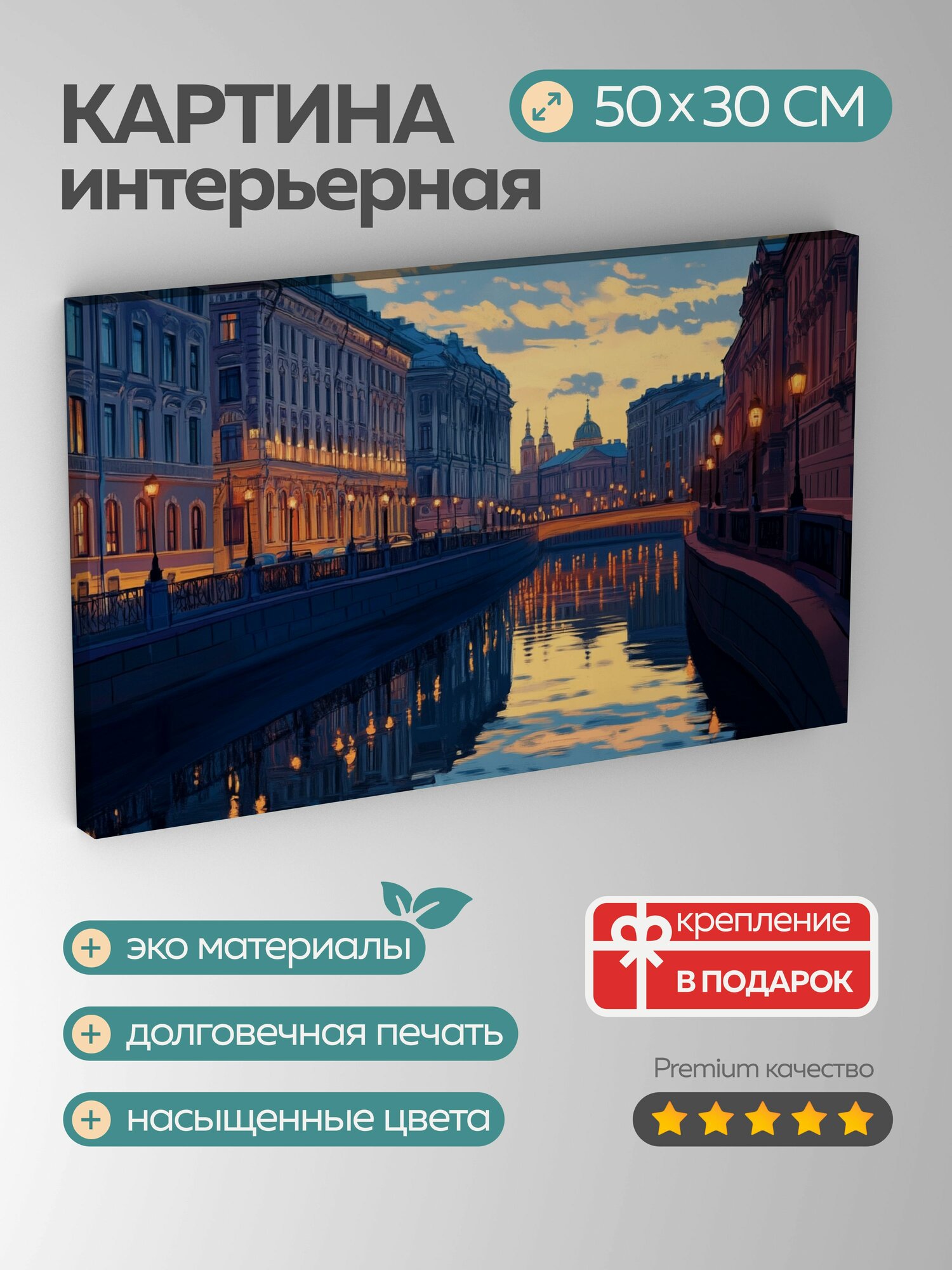 Картина на холсте интерьерная 50х30 см, Санкт-Петербург, канал, сумерки, архитектура, барокко, пастельные оттенки, воды