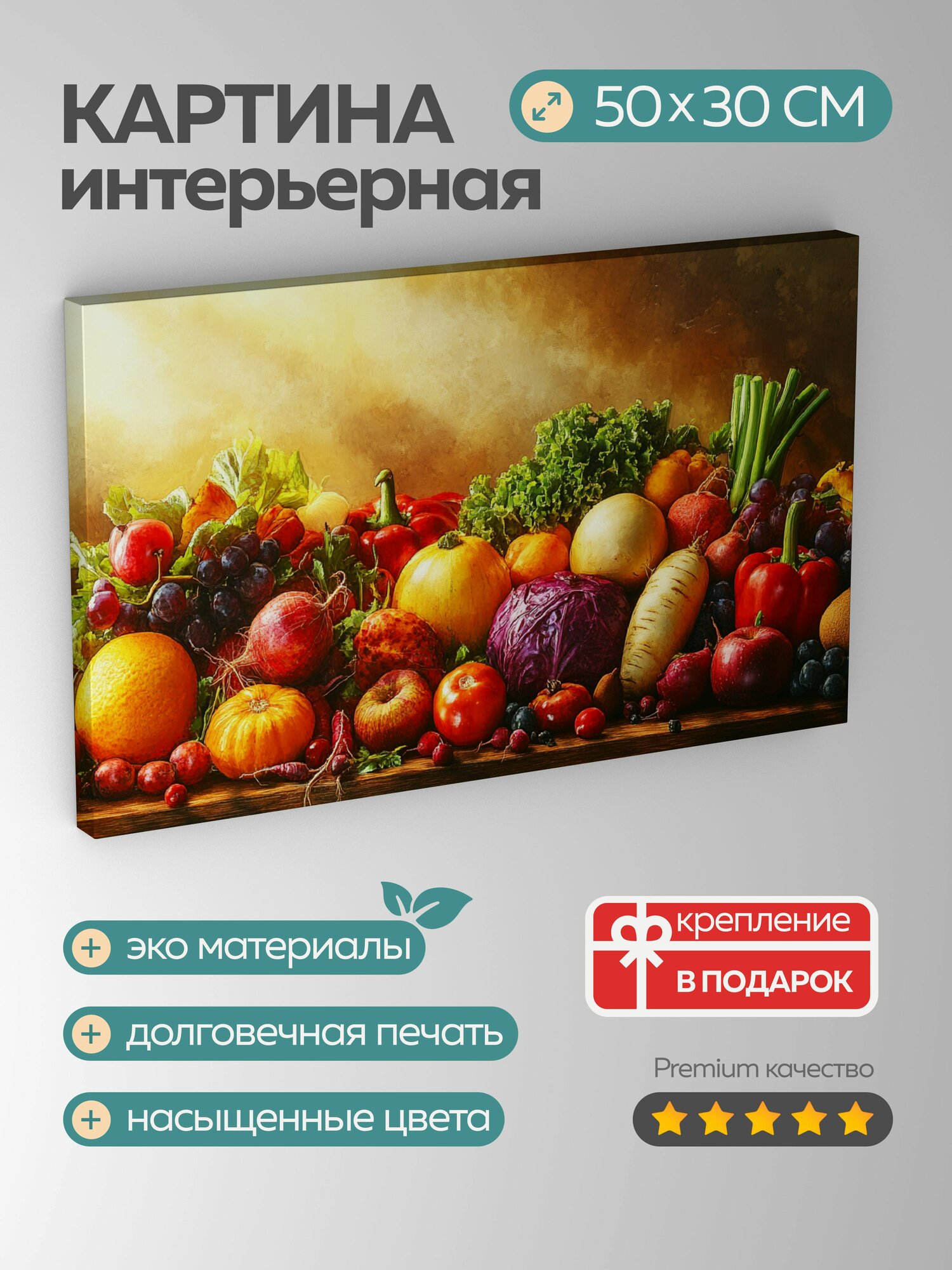 Картина на холсте интерьерная 50х30 см, Натюрморт, овощи, фрукты, деревянный стол, солнечный свет, текстура, детали