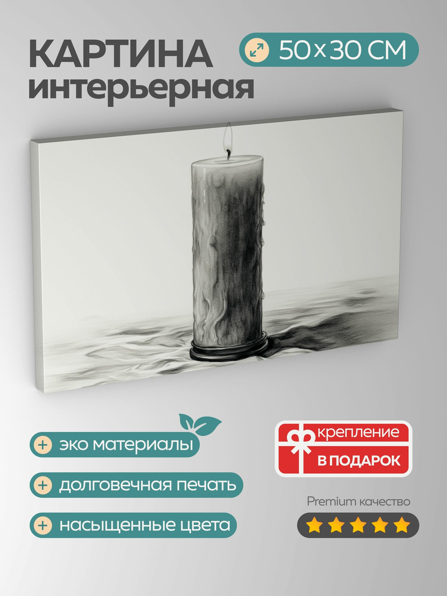 Картина на холсте интерьерная 50х30 см, картина, уголь, свеча, нюансы света, тени, точность, палитра, ностальгический