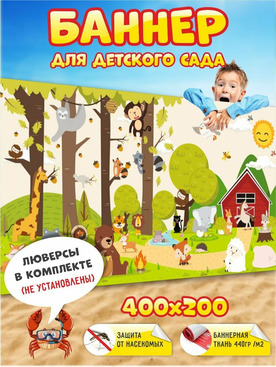 Баннер для забора в детский сад