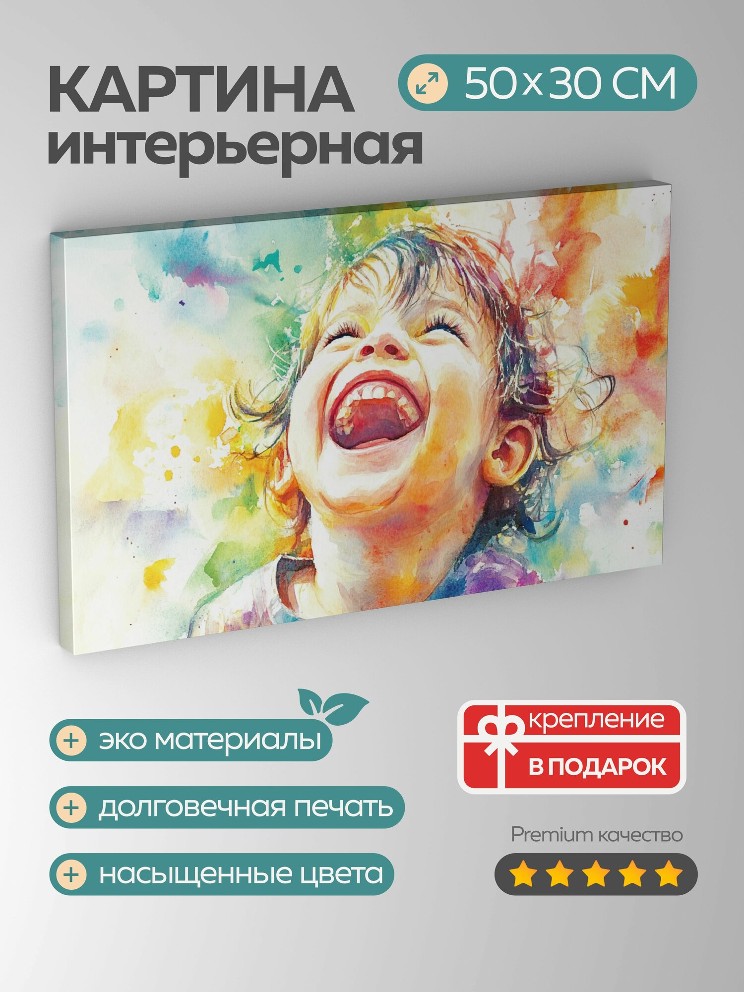 Картина на холсте интерьерная 50х30 см, иллюстрация, ребенок, смех, радость, акварель, цветовая палитра, мягкие мазки
