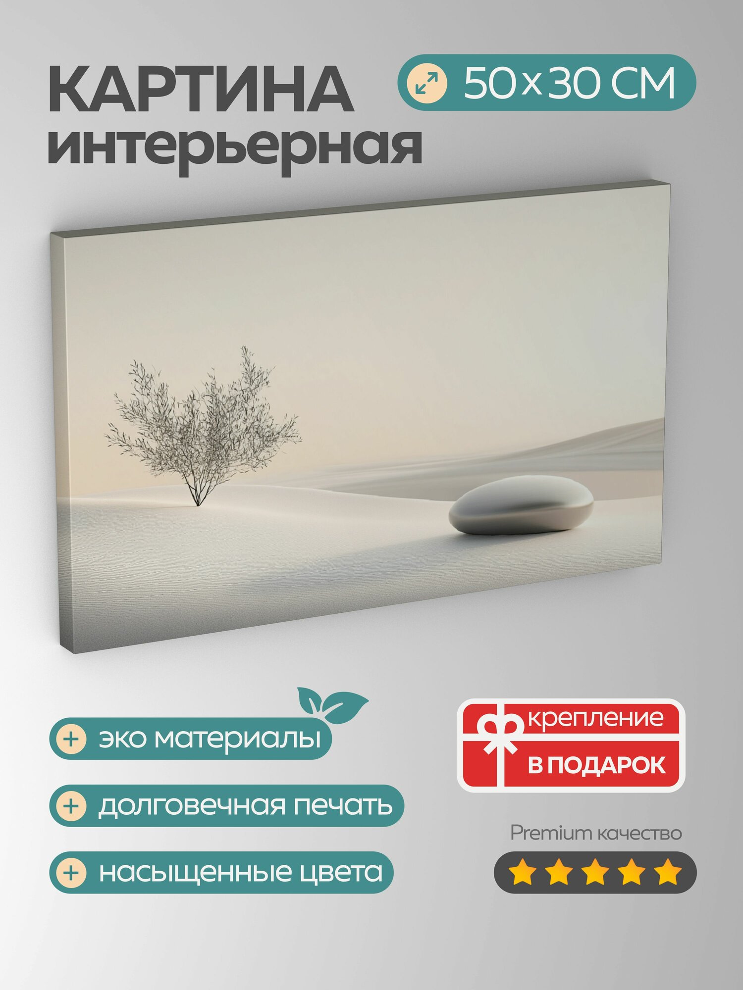 Картина на холсте интерьерная 50х30 см, минимализм, природа, яркий элемент, гармония, равновесие, фотография