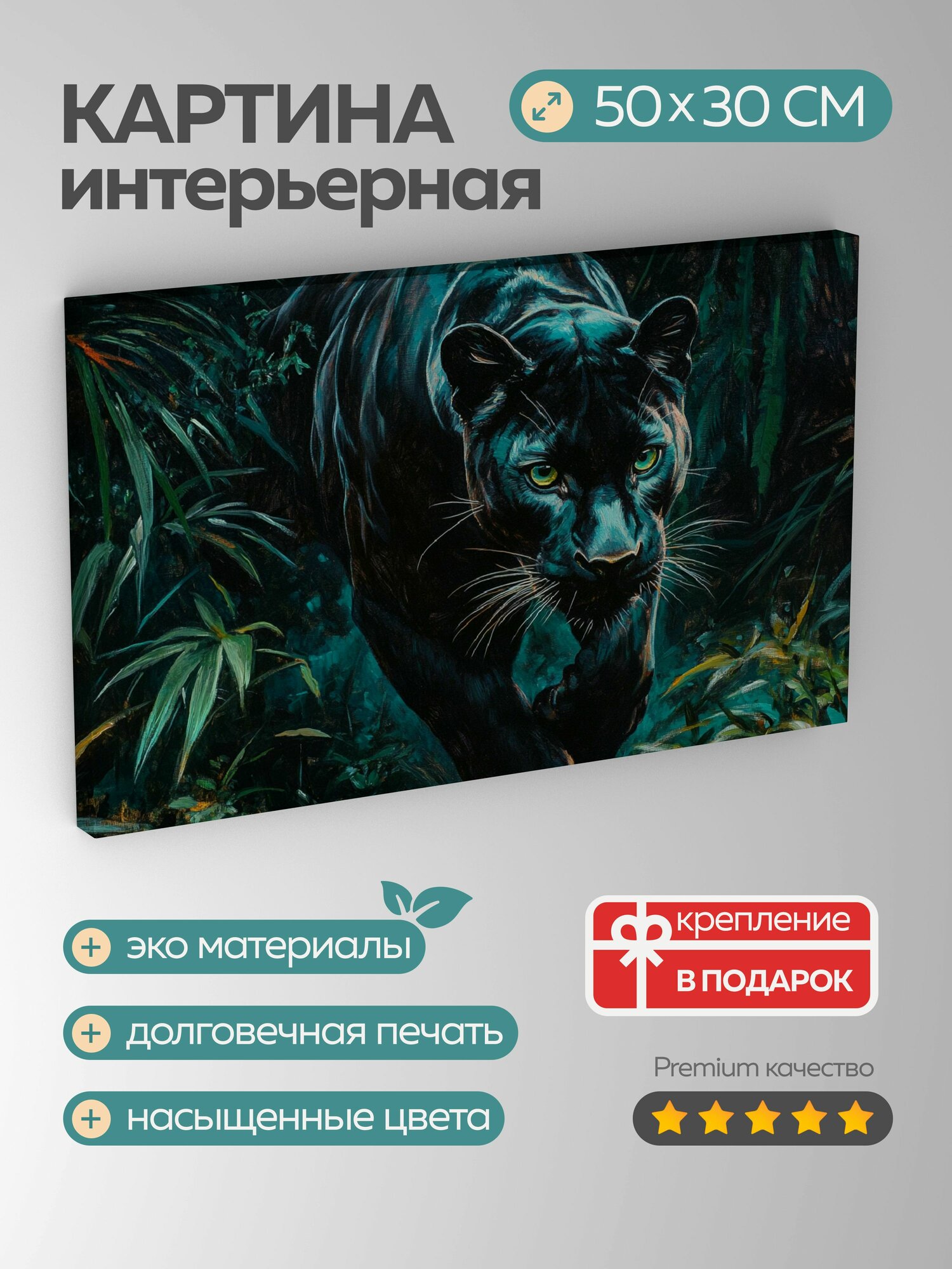 Картина на холсте интерьерная 50х30 см, пантера, масляная картина, лунный свет, зеленые глаза, джунгли, хищность, сила