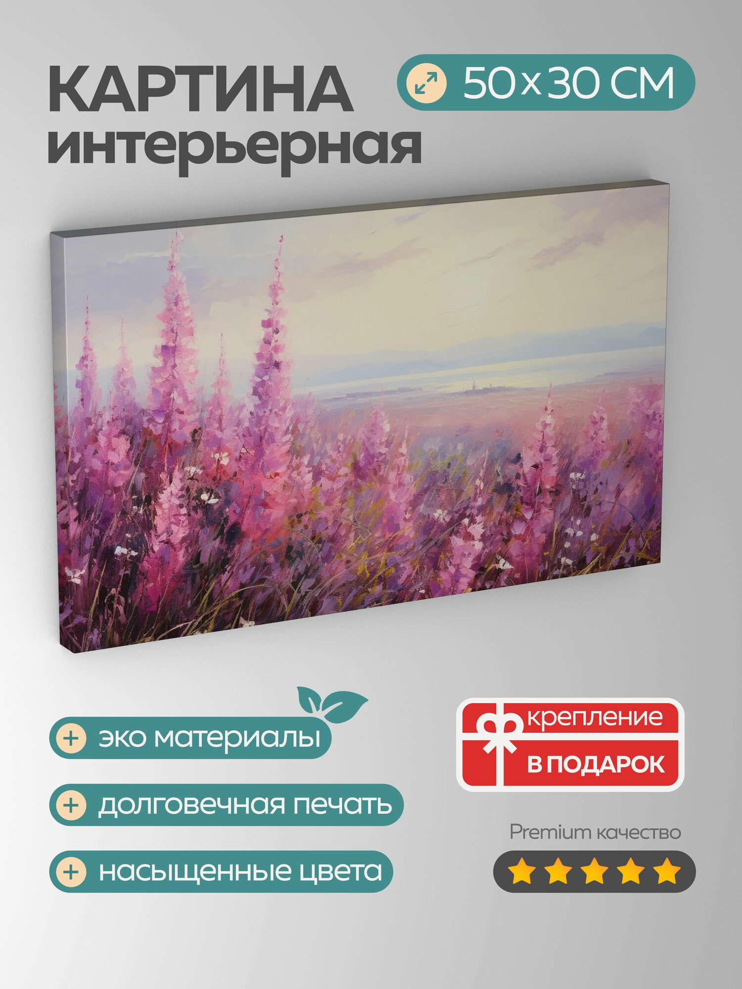 Картина на холсте интерьерная 50х30 см, картина маслом, розовые цветы, лаванда, аромат, мазки кисти, движение, глубина