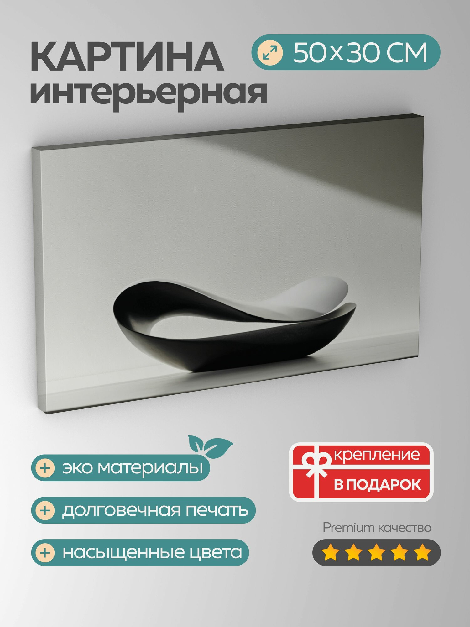 Картина на холсте интерьерная 50х30 см, скульптура, минимализм, чистые линии, простые формы, монохромный фон