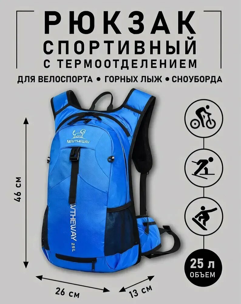 Рюкзак "Вершина", горнолыжный, Coolmax, синий, водонепроницаемый