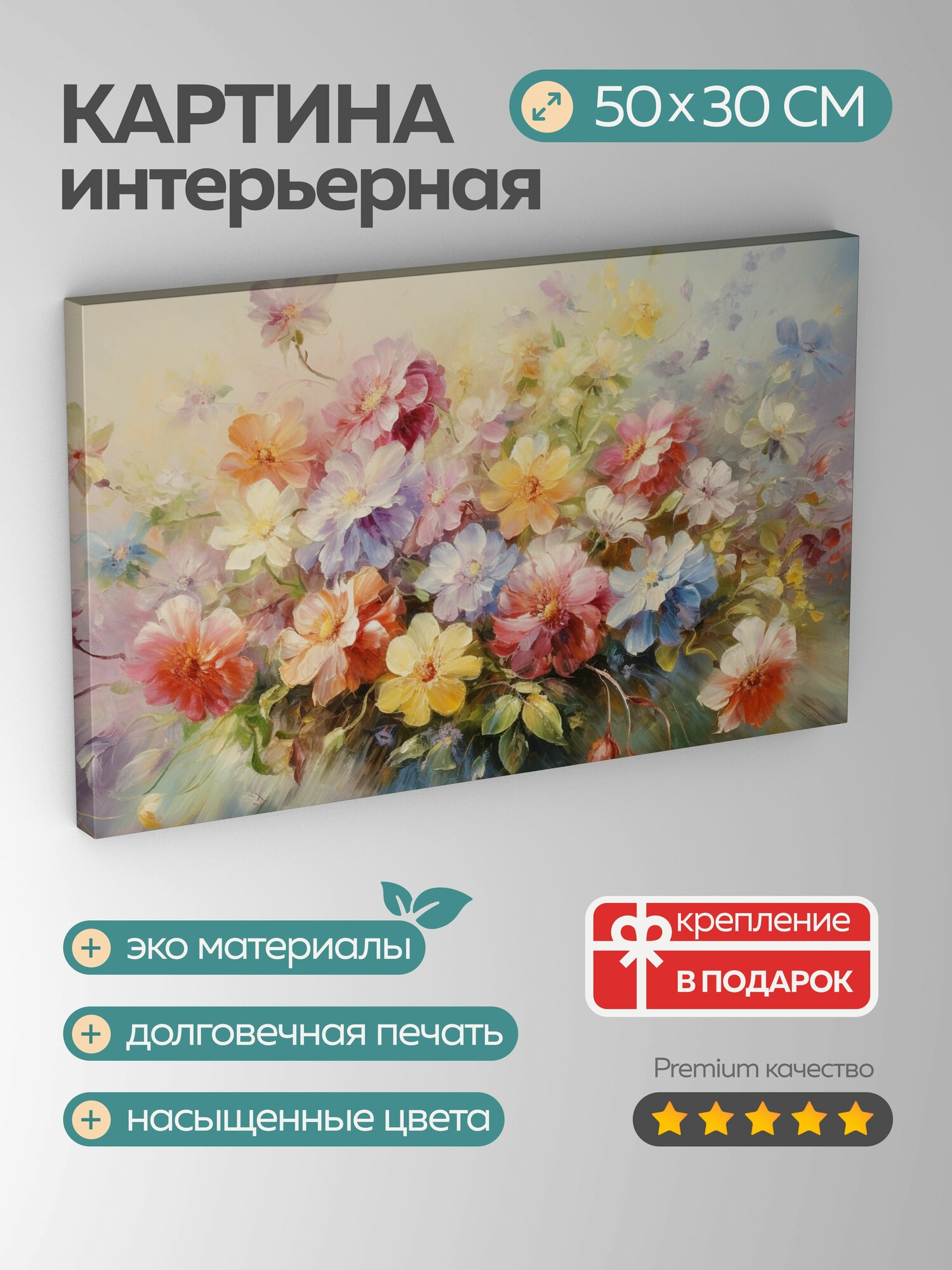 Картина на холсте интерьерная 50х30 см, картина маслом, весенний букет, яркие цвета, лепестки, оттенки, композиция