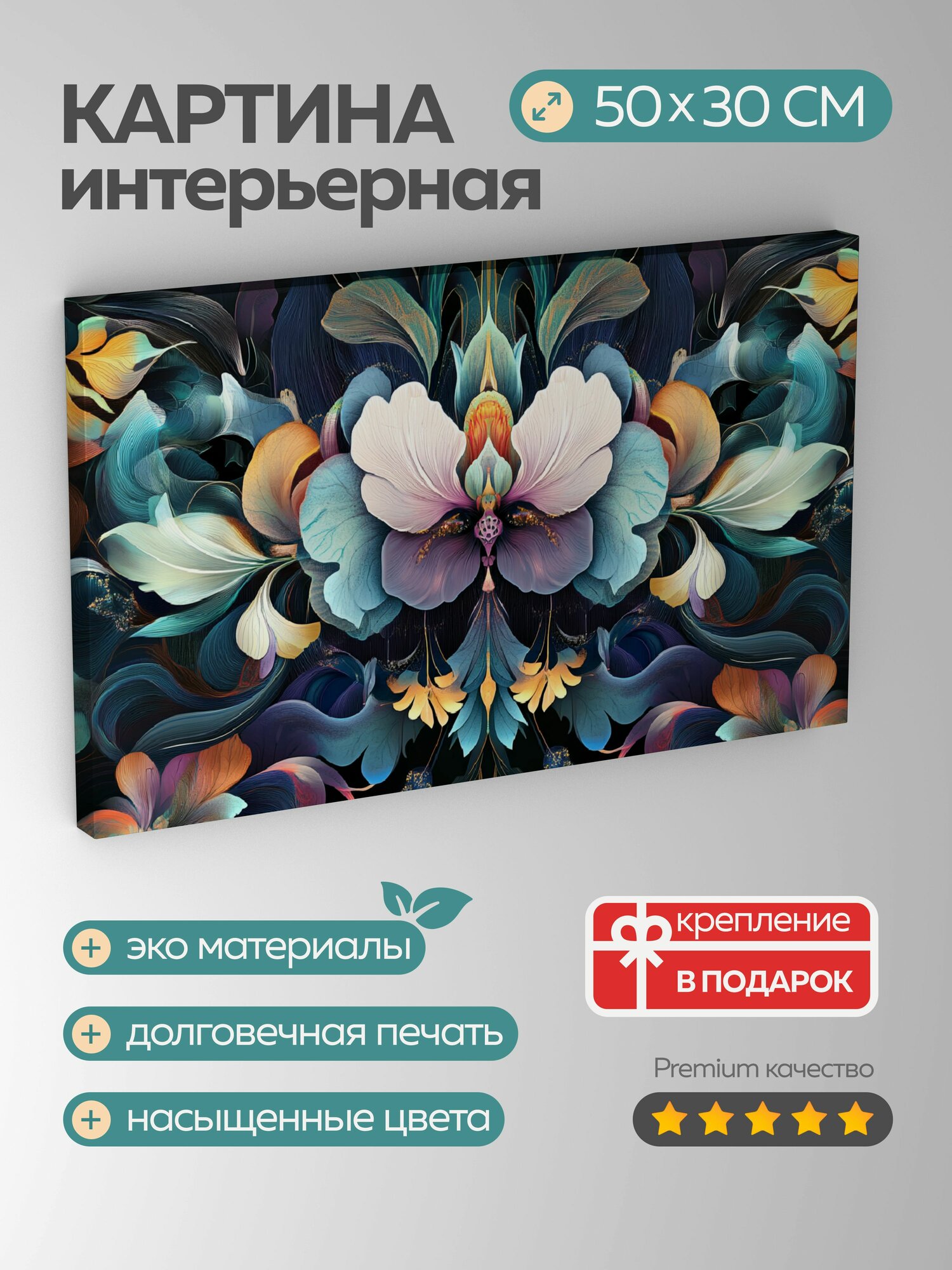 Картина на холсте интерьерная 50х30 см, арт-нуво, цифровое искусство, элегантные линии, ботанические мотивы