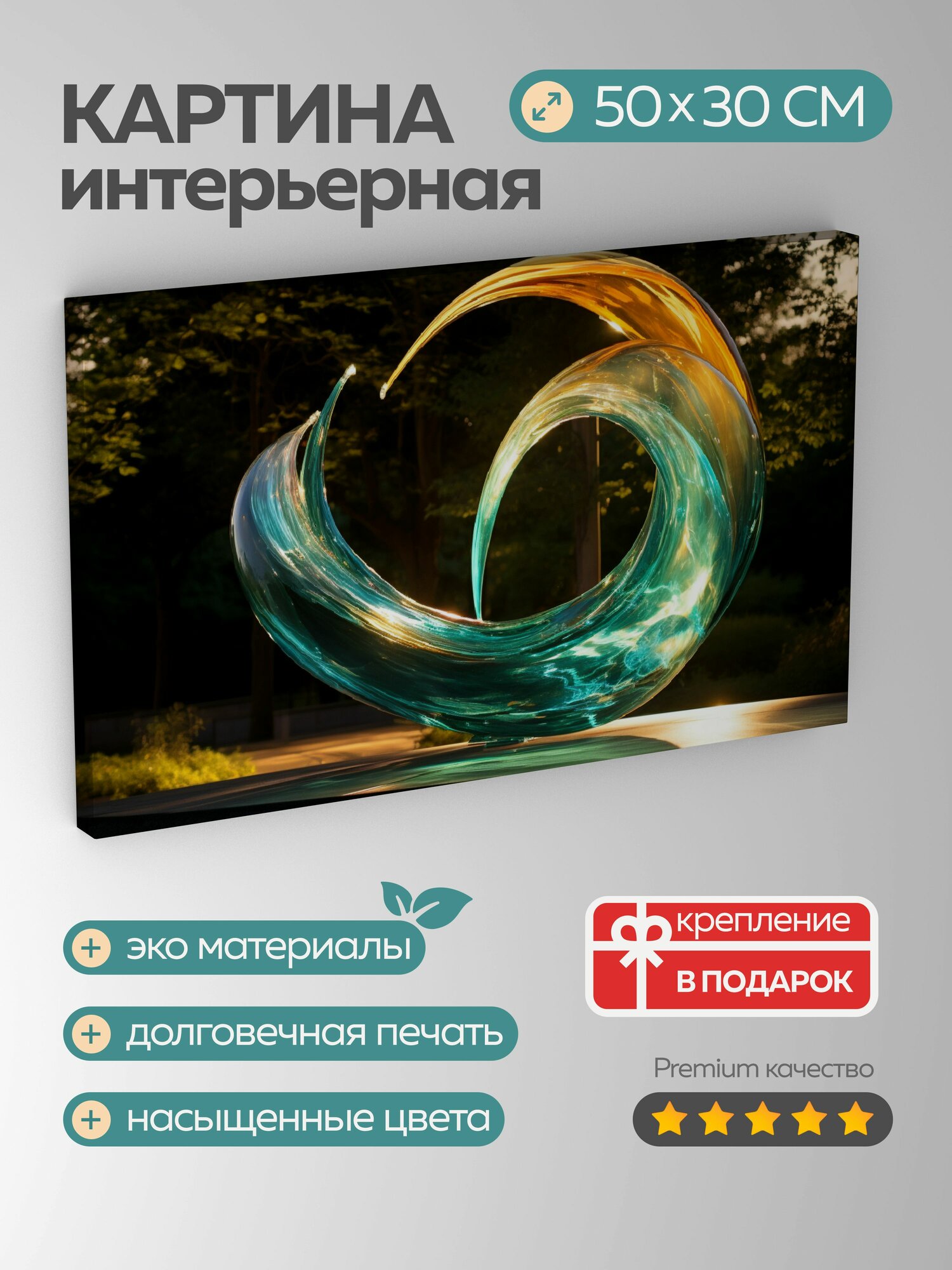 Картина на холсте интерьерная 50х30 см, фотография, стеклянная скульптура, игра света, запечатлевшая, цвета, текстуры