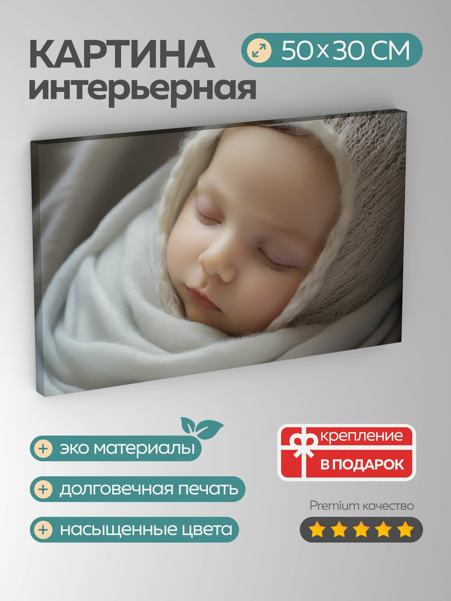 Картина на холсте интерьерная 50х30 см, новорожденный ребенок, фотография, одеяльце, спящий, пальчики, черты лица