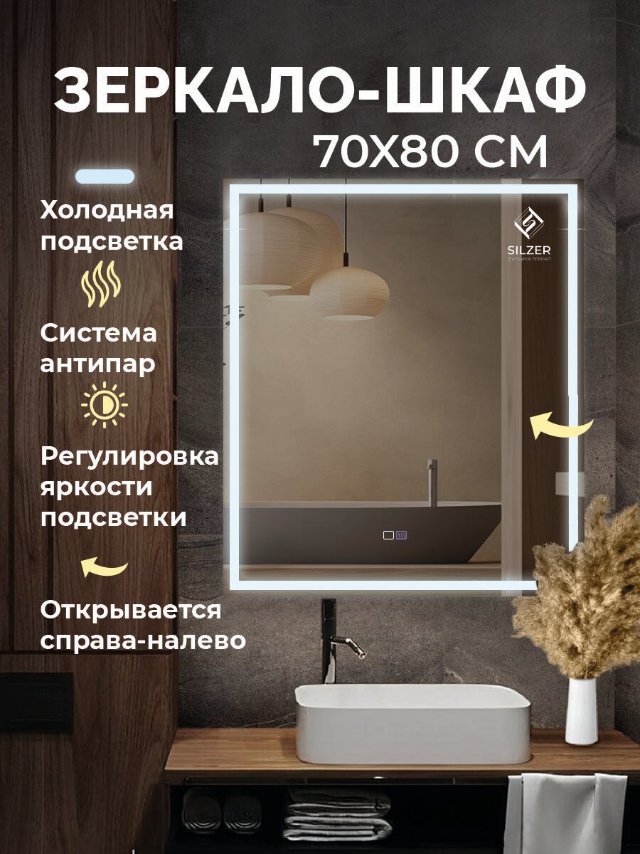 Зеркало шкаф в ванную с подсветкой 70х80 левое прямоугольное