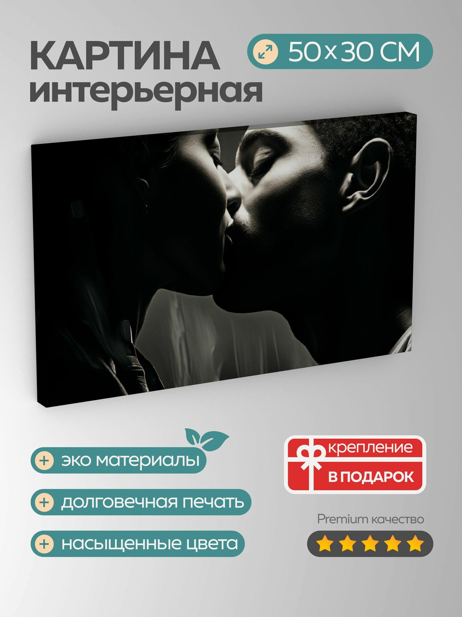 Картина на холсте интерьерная 50х30 см, черно-белая фотография, романтический поцелуй, интимный момент, губы прижаты