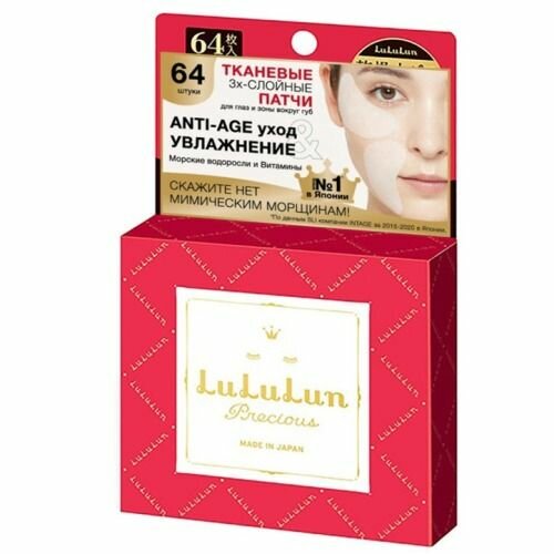 LuLuLun Тканевые патчи для глаз и губ Precious Facial parts mask увлажнение и интенсивный уход против мимических морщин и темных кругов под глазами, Япония, набор из 64 шт.
