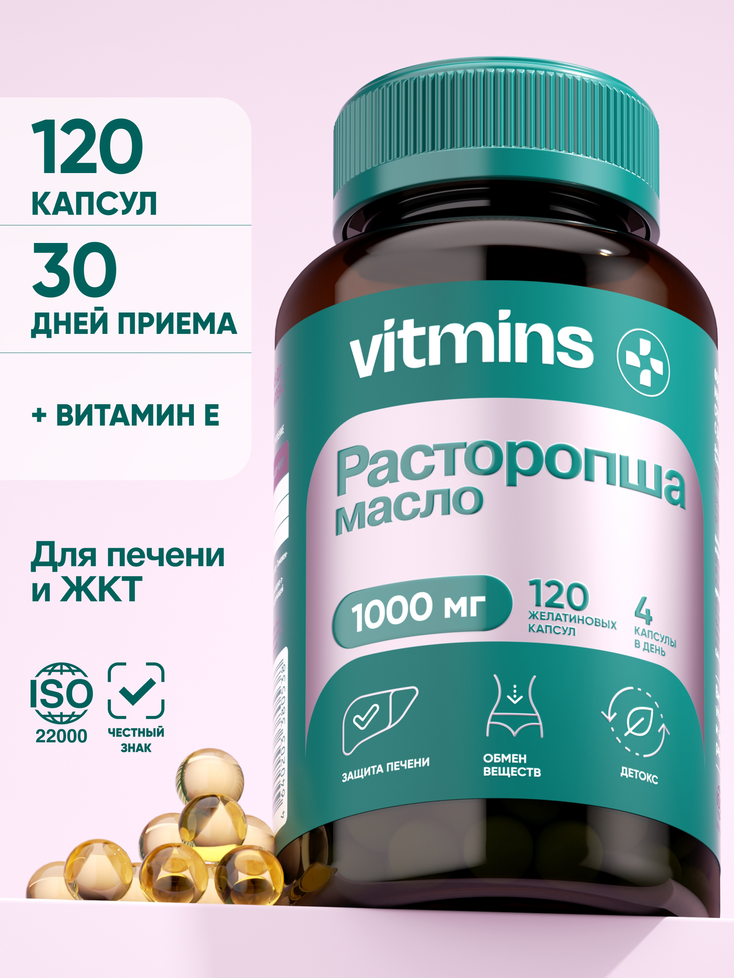 Расторопша масло vitmins 1000 мг, 120 капсул — защита печени, антиоксидант, поддержка обмена веществ и здоровья кожи