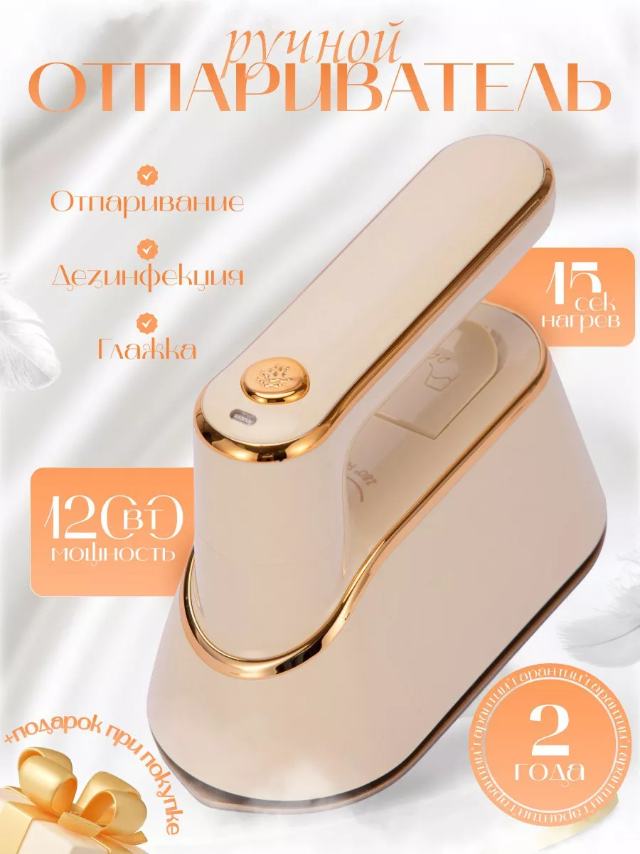 Отпариватель ручной для одежды вертикальный CharmeN мощный дорожный мини утюг