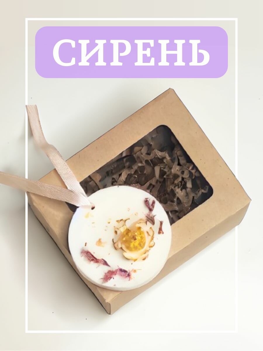 "Сирень" саше ароматическое (круг) для шкафа и белья от VI and NI / подарок / дизайн цветочный крафт