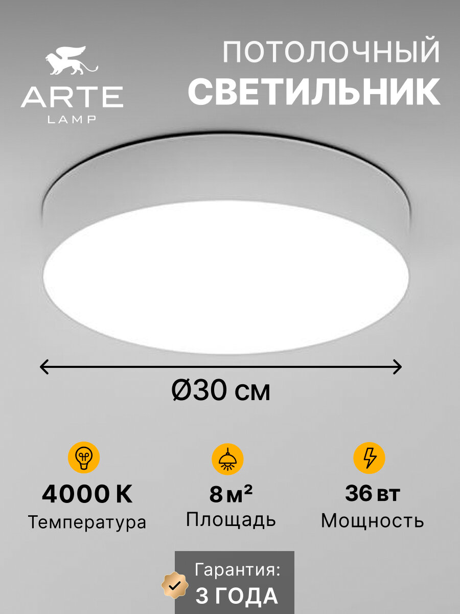 Потолочный светильник Arte Lamp FADO A6635PL-1WH / LED / 36 Вт / белый