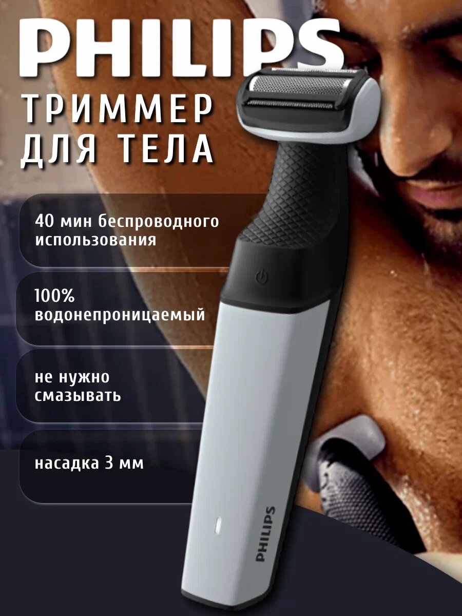 Триммер универсальный Philips BG3007/01, серый/черный до 40 мин автономной работы