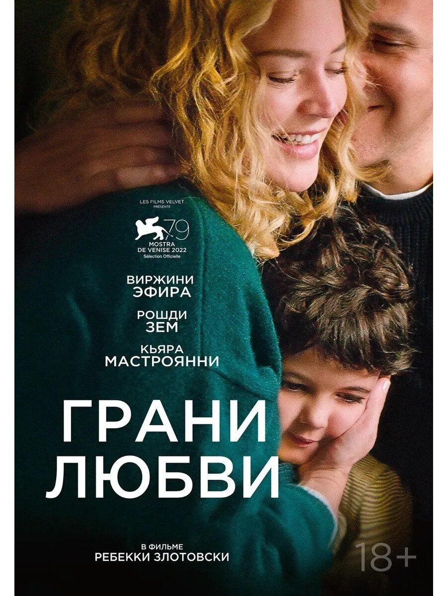 Грани любви (2022) (DVD-R)