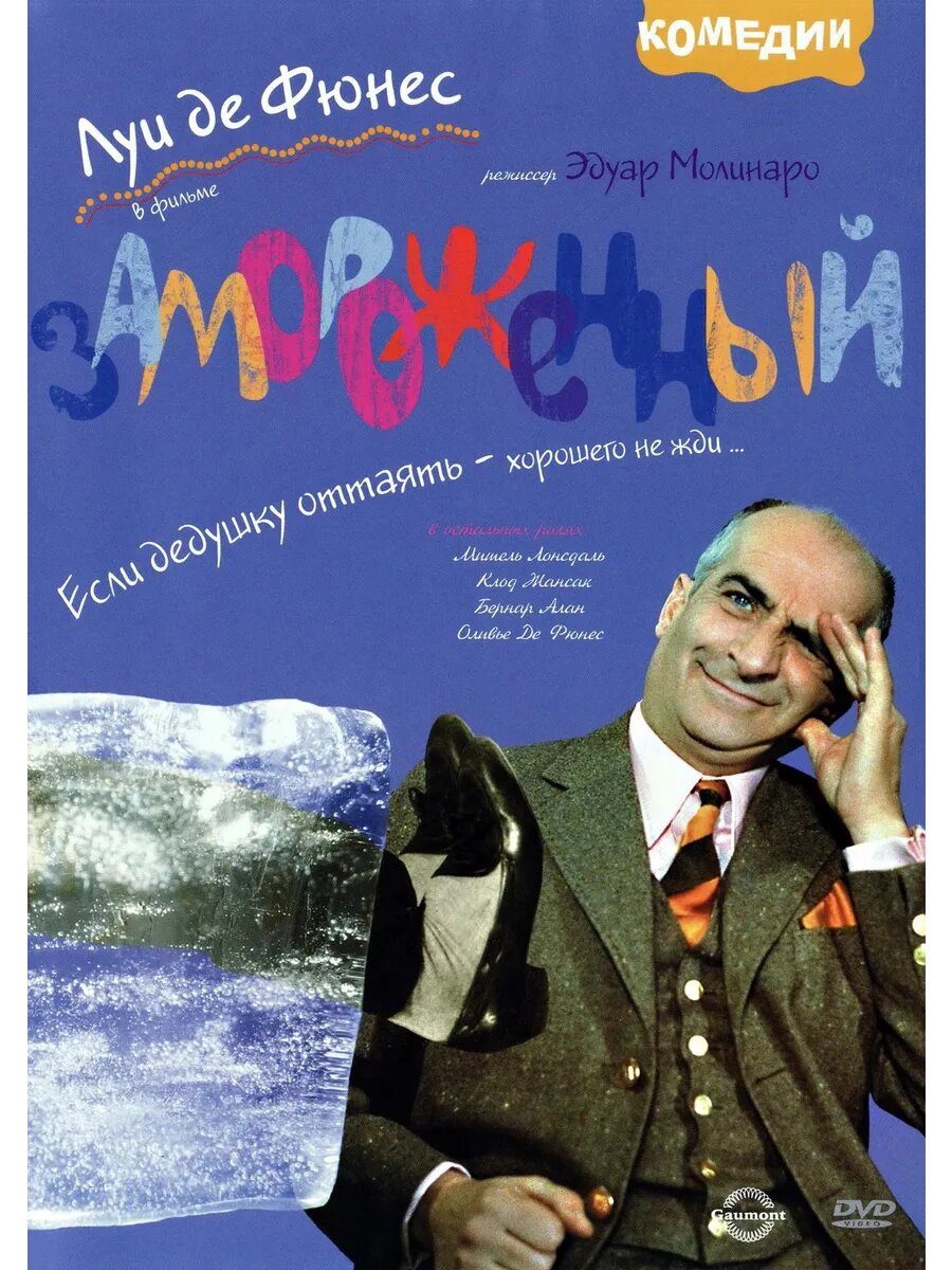 Замороженный (1969) (Флешка)
