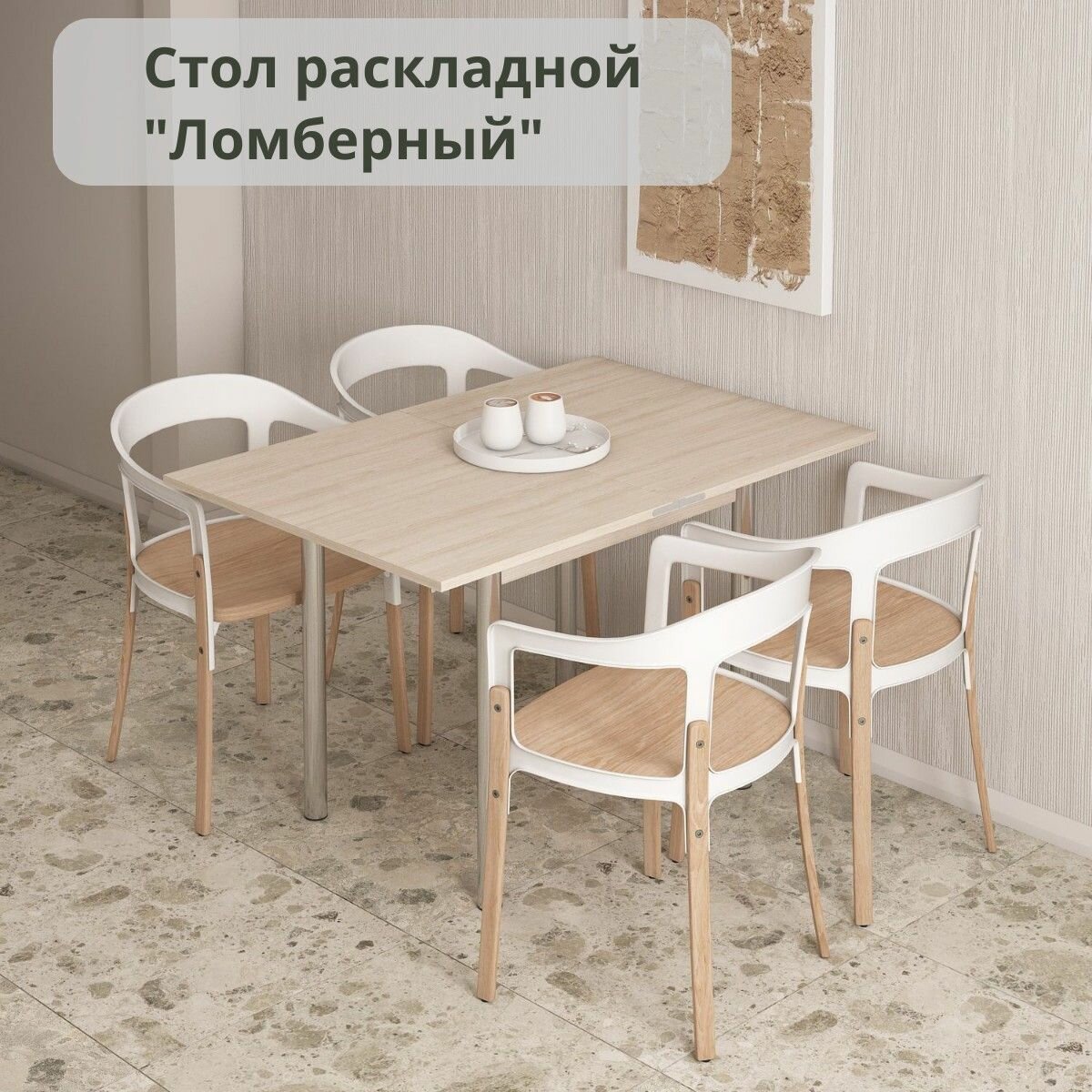 Стол обеденный ломберный раскладной Саф-мебель ясень шимо светлый