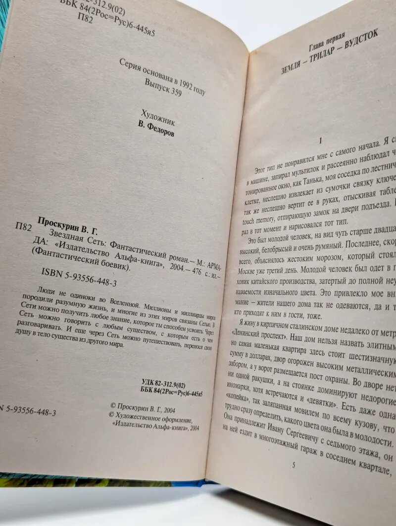 Звездная сеть — фото 1