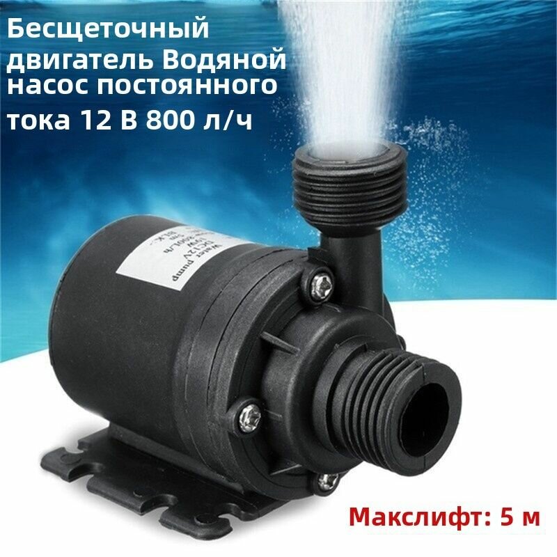 Поверхностный насос Xiangrui, 24 V, бесщеточный, бесшумный, 19W