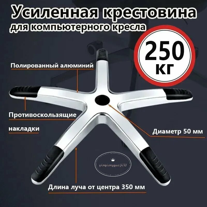 KNOW EASY-Усиленная крестовина AL 250 кг до 1000, алюминиевая, для офисного, игрового, компьютерного кресла