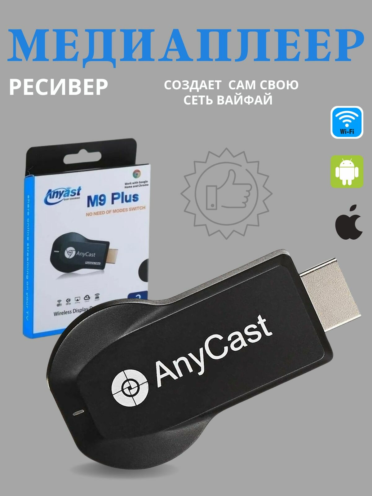 Ресивер Wi-Fi-адаптер HDMI- WiFi Any M9 Plus Electronics24