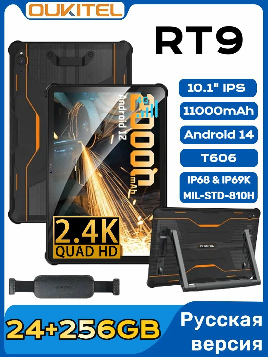Oukitel планшет RT9 Мировая версия поддерживает русскоязычные системы Global 24ГБ(6+18)256 ГБ, оранжевый