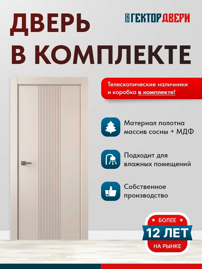 Дверь межкомнатная Вена-57, ПВХ, МДФ, Массив, цвет Капучино, 700х2000 мм (комплект с коробкой, наличники, дверное полотно)