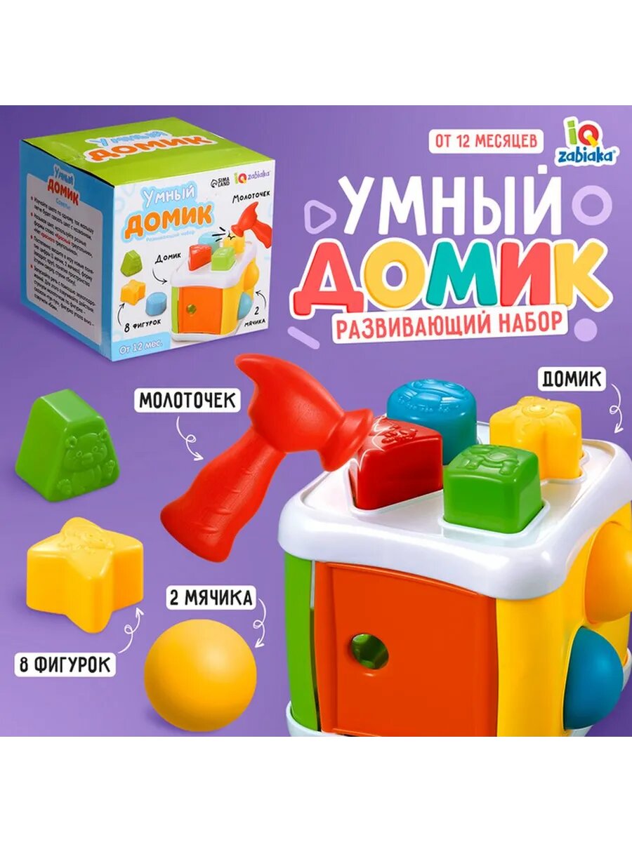 Развивающий набор «Умный домик»