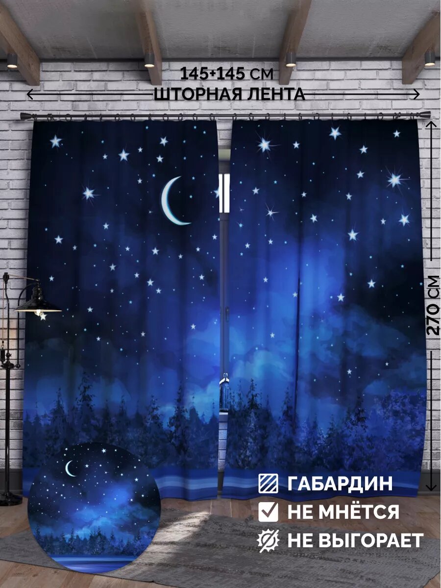 Шторы в детскую комнату для девочки и мальчика 145х270 2 шт "Небо" шторы габардин на ленте